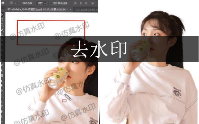 Ps小技巧:教你如何去除图片上的水印