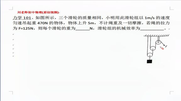 初中物理力学101——三个滑轮的机械效率求法