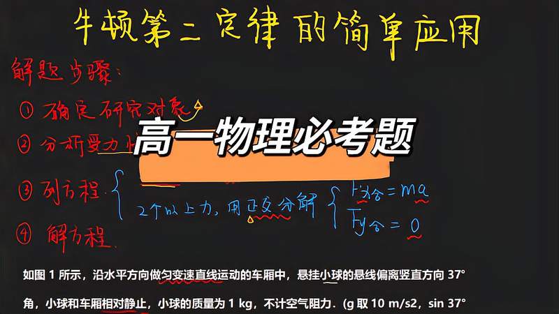 高一物理牛顿第二定律的简单应用