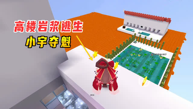 迷你世界:高楼岩浆逃生,小宇看着小墨被岩浆吞没