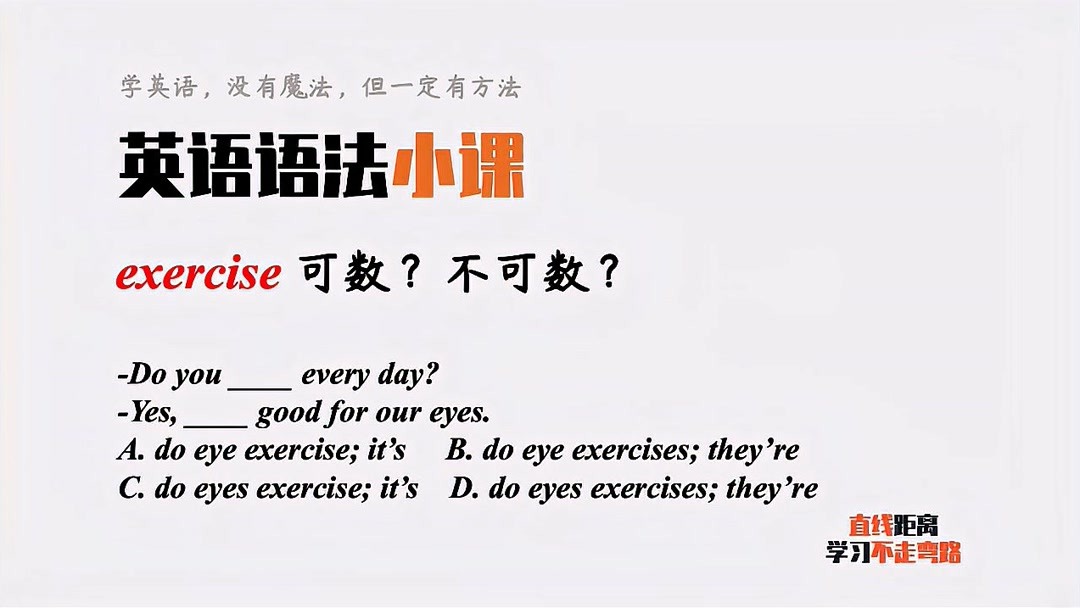 英语语法小课:exercise是可数名词?还是不可数名词?