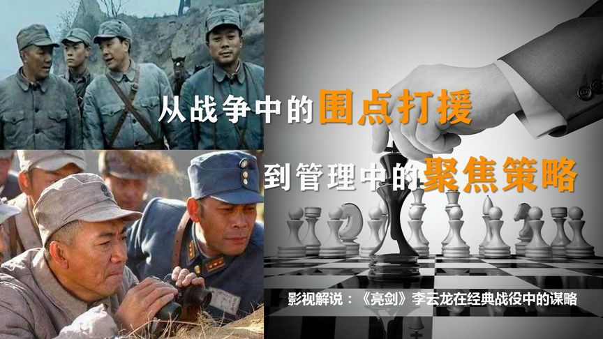 《亮剑》:李云龙在经典战役中,呈现的系统思维和管理模式