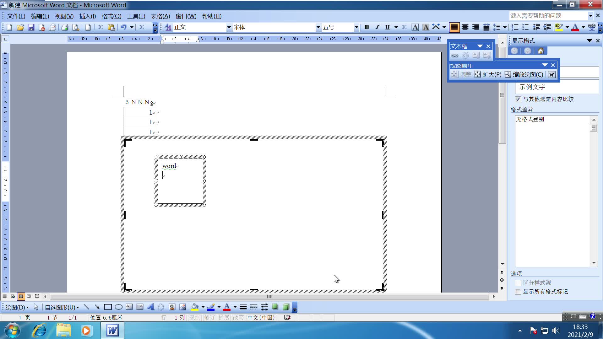 Word2003如何对简体中文和繁体中文转换