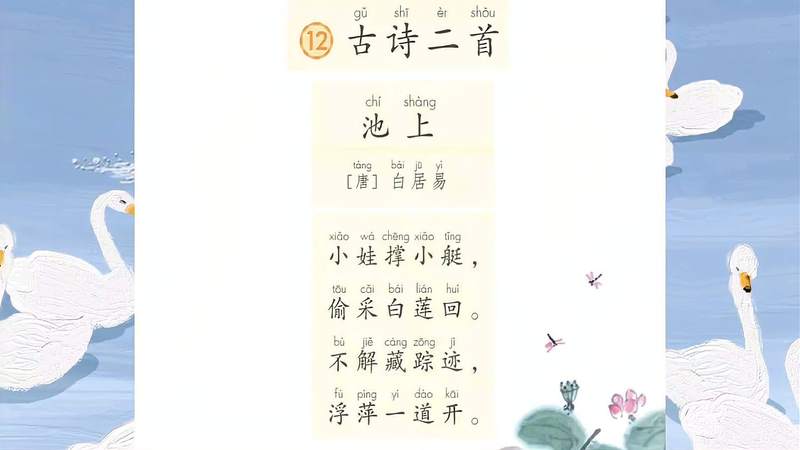 课文朗读与识字:部编一年级语文下册《古诗二首》