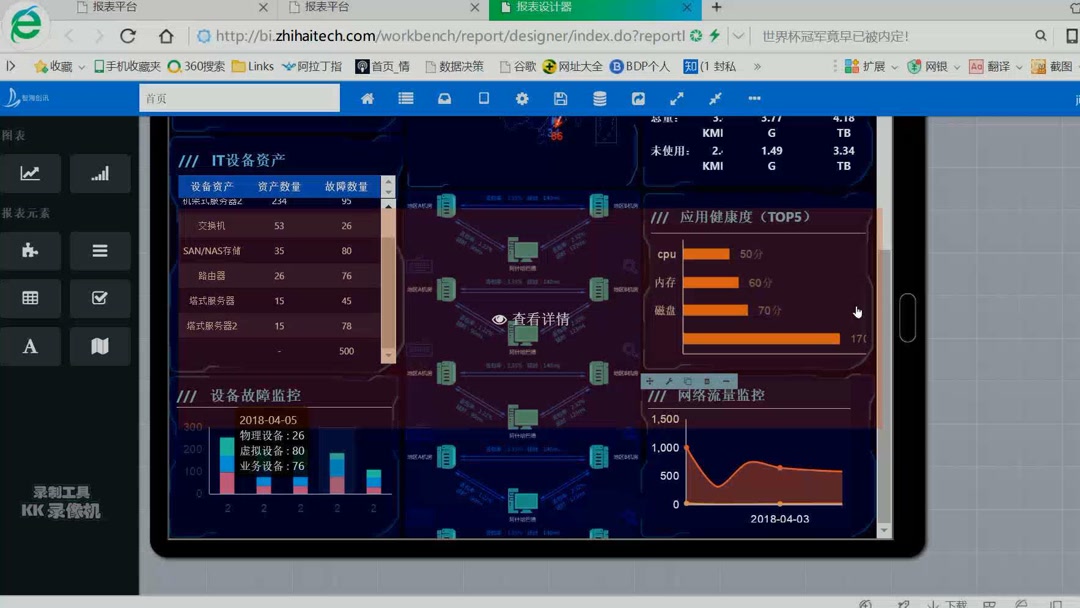 3报表页弹框—智海创讯《观向报表》教学操作视频