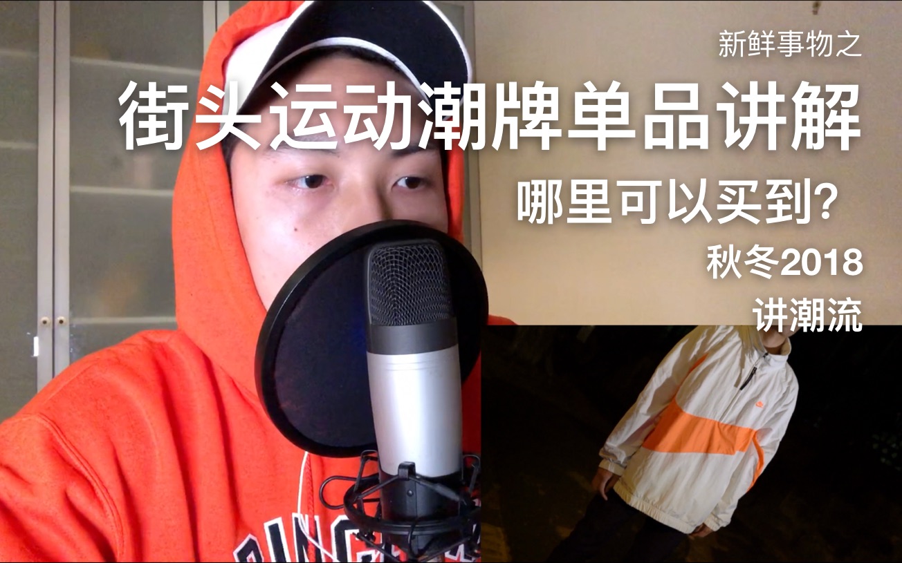 秋冬运动装单品讲解 讲潮流 双十一我买了这些