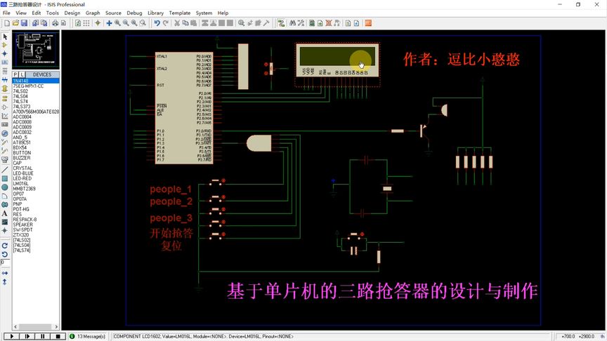 第77期基于单片机的三路抢答器设计与制作