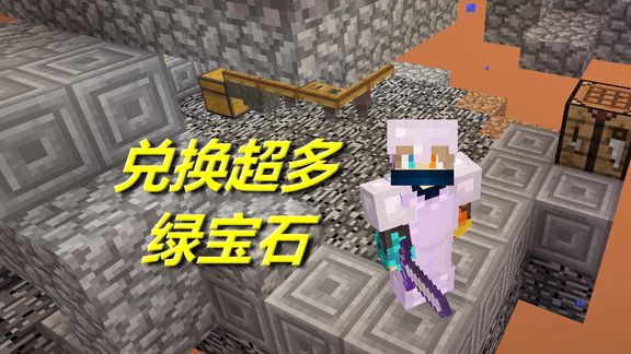 火焰解说 我的世界 2948 兑换超多绿宝石