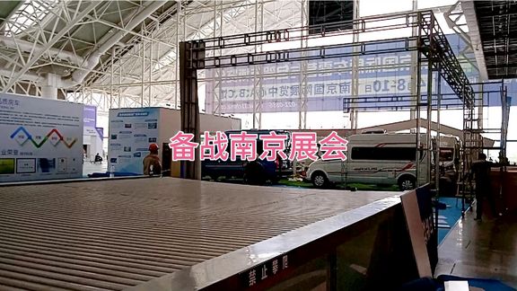 各大厂商备战南京房车展会,鹿死谁手