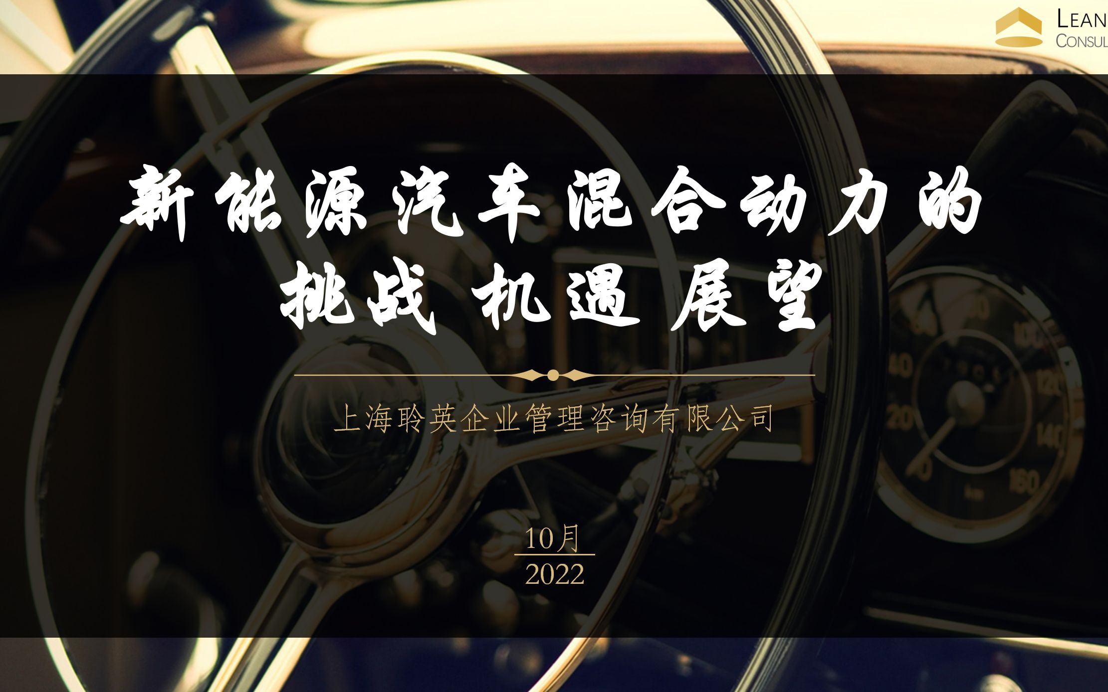新能源汽车混合动力的挑战、机遇与展望(下)