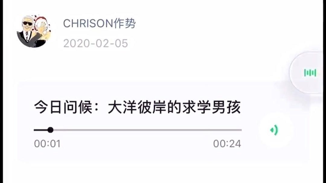 200211【王源】微信语音问候 加油