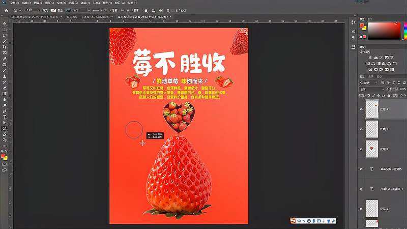 PS小技巧水果海报草莓在线制作流程二