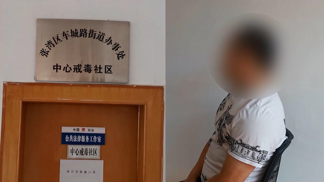 湖北一戒毒人员讲述吸毒戒毒心声:曾耗尽300万,如今生活充实