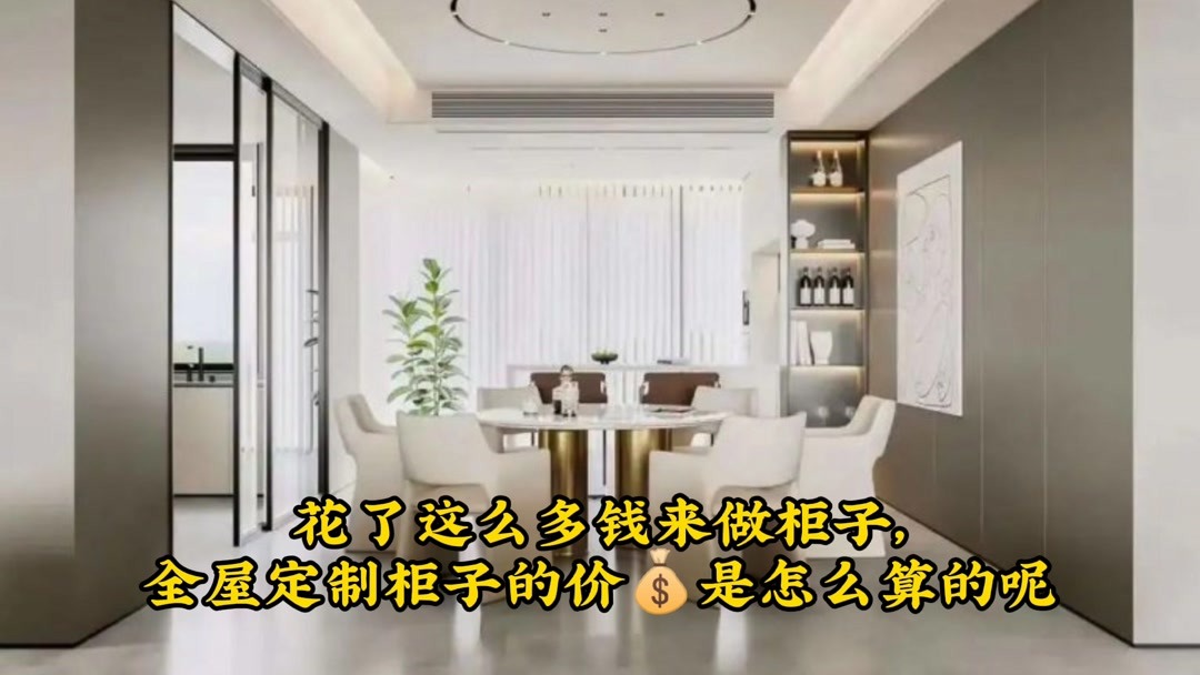 全屋定制柜子怎么算平方?记住这些猫腻,不怕上当吃亏
