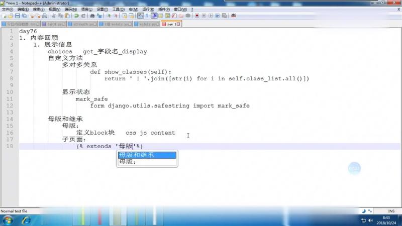 python全栈开发14期:第427讲,内容回顾