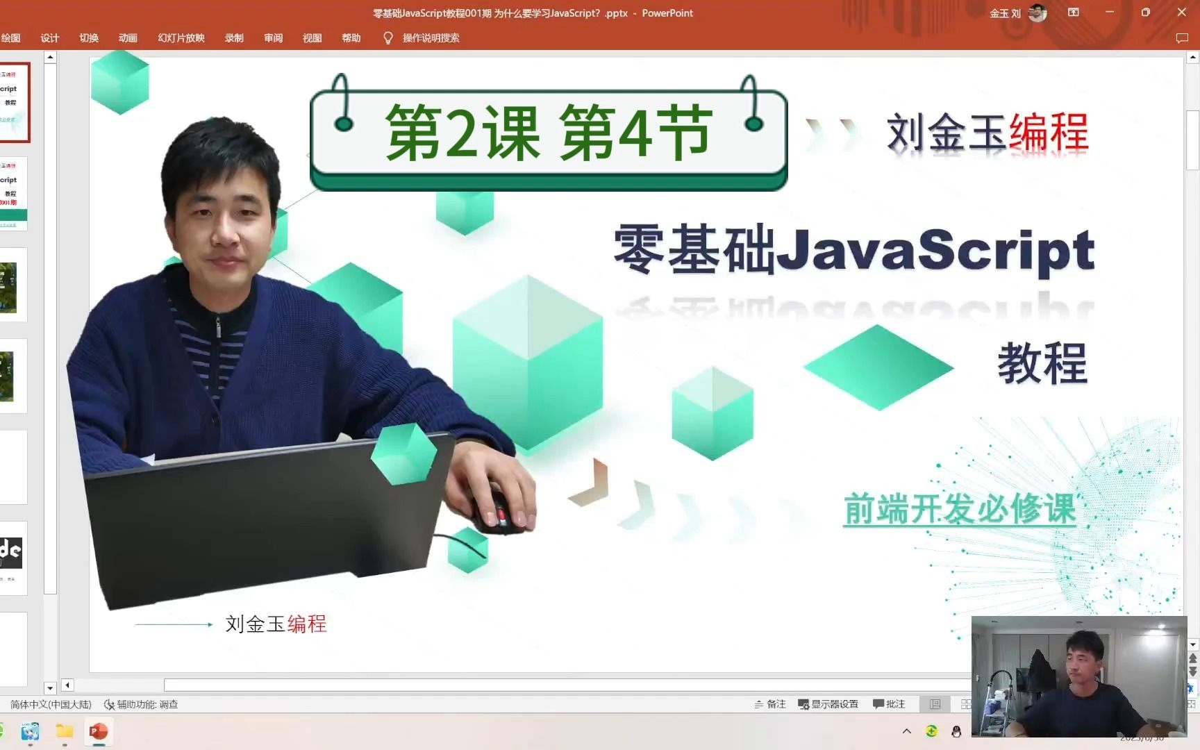 2-4总结学好JavaScript编程语言的4个关键