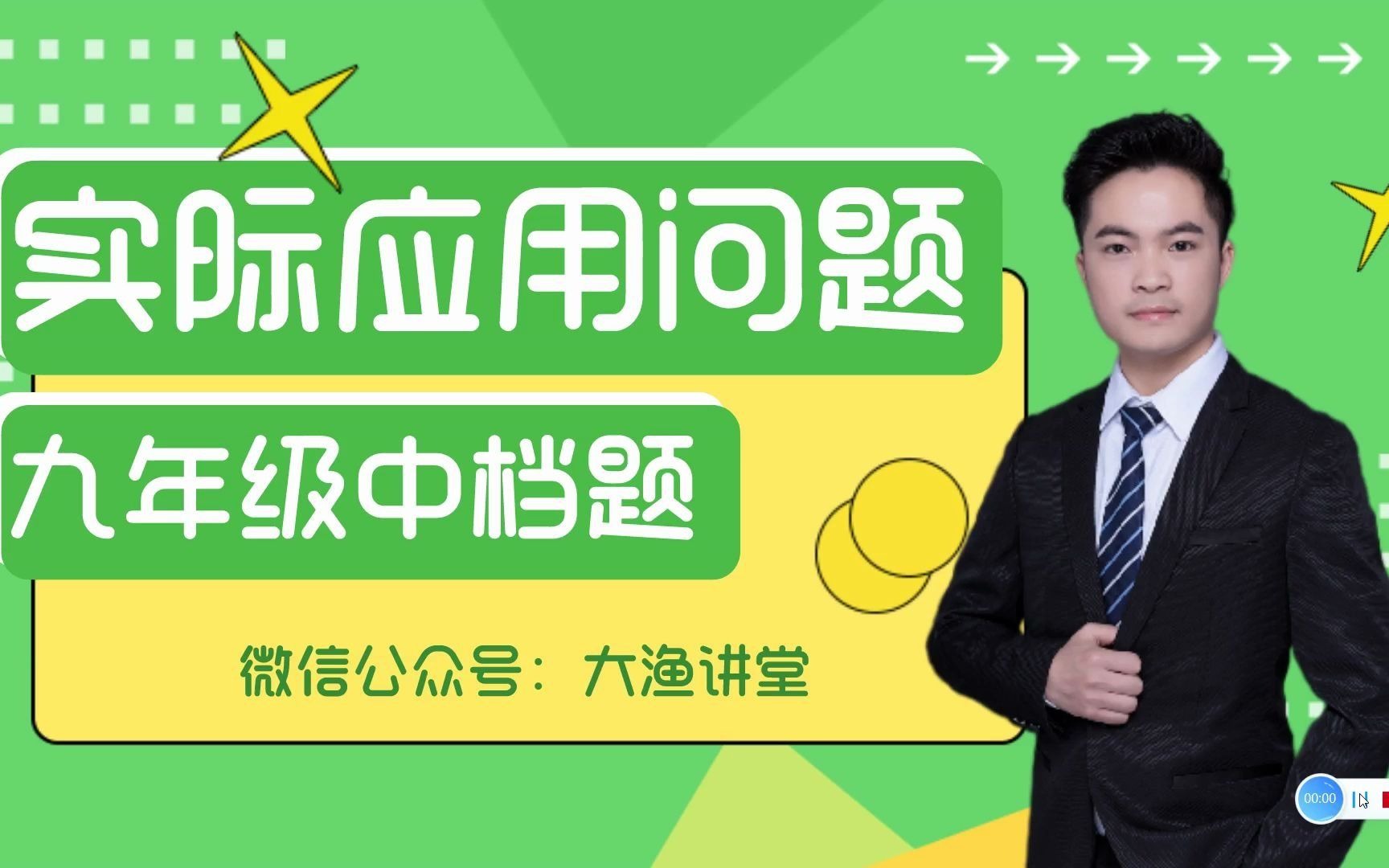 【方程与函数的实际应用】二次函数的实际应用-涨价降价问题003