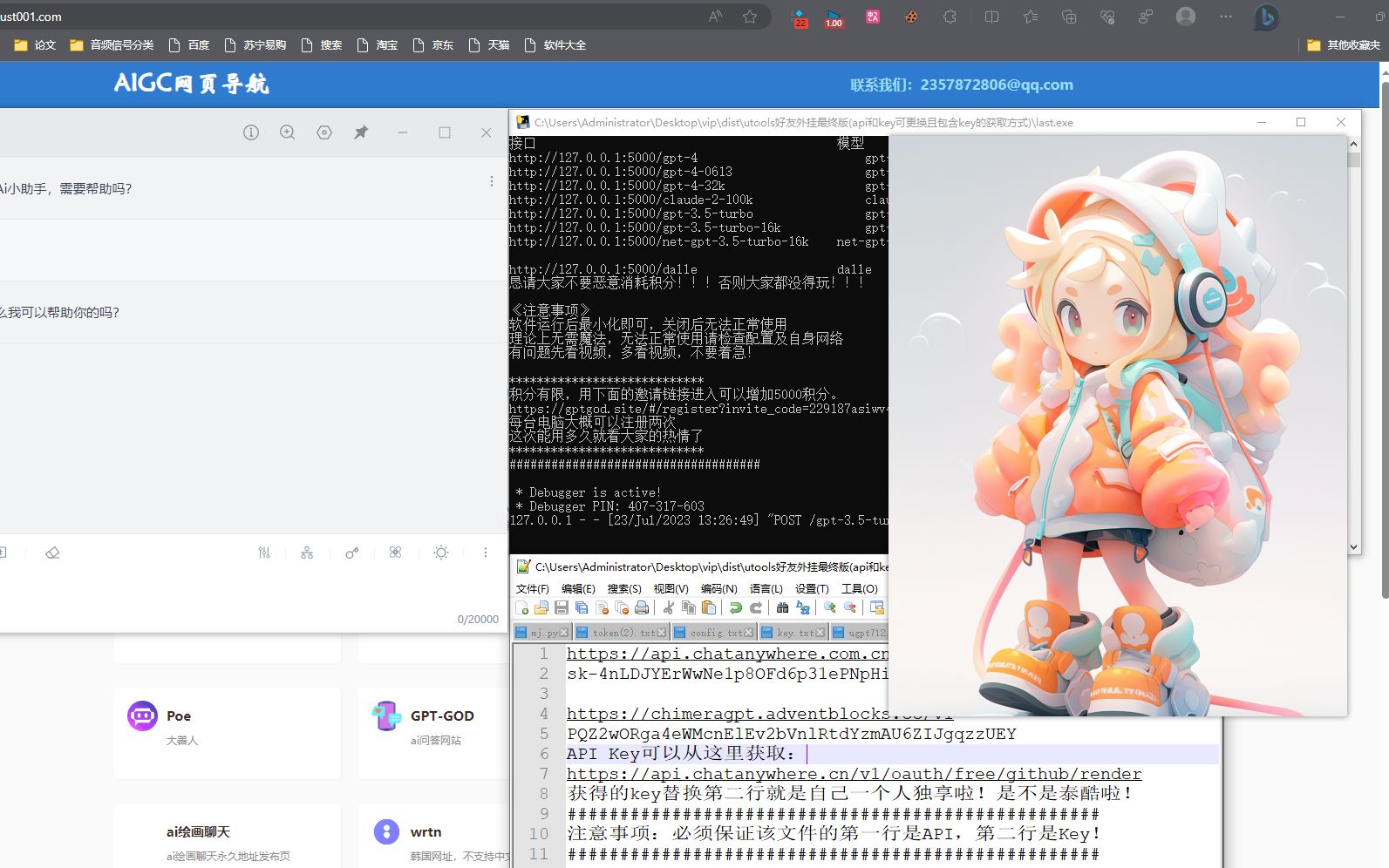 utools好友外挂最终版(api和key可更换且包含key的获取方式)