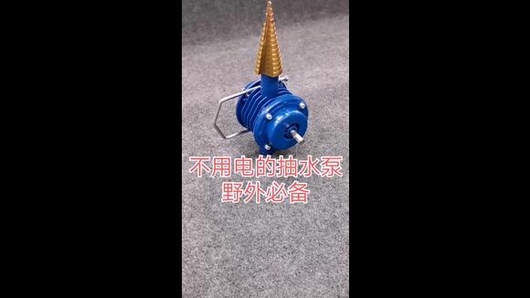 不用电的抽水泵,带把电钻抽水就行