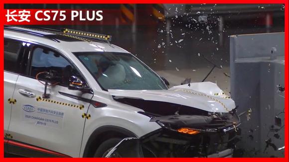 长安CS75 PLUS中保研碰撞成绩出炉,这样的安全表现满意吗?
