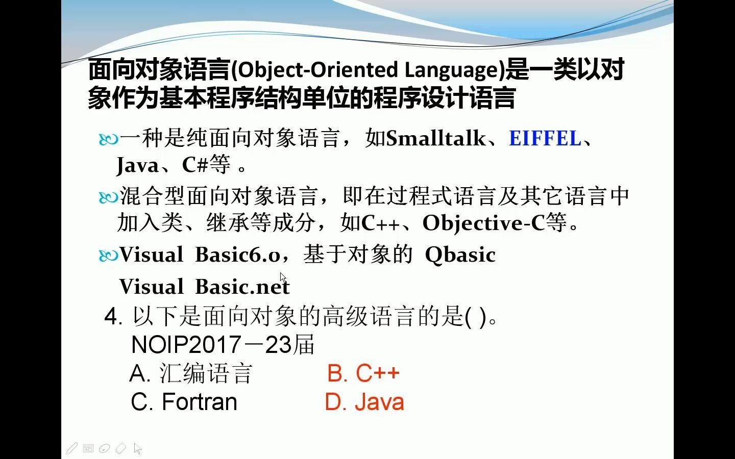 CSP-J 初赛 计算机系统的组成 四、什么是面向对象程序设计01