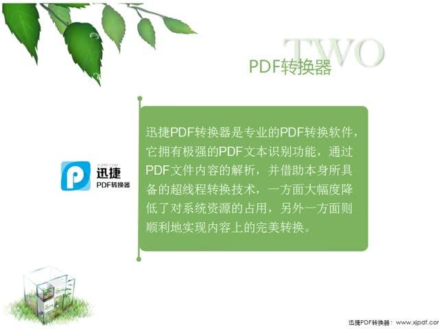 PDF转换成Word格式的独门方法
