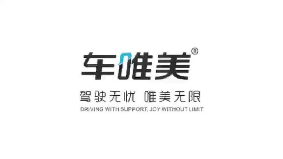 车唯美行车记录仪