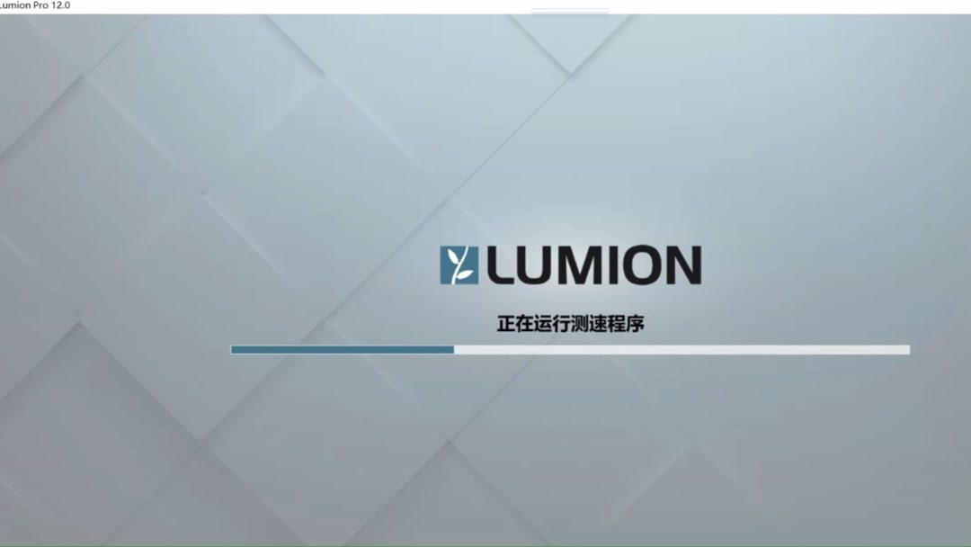 Lumion12下载了如何装?3D渲染三维场景设计室内设计CAD模型软件