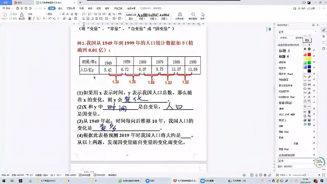 七下数学用表格表示的变量间关系