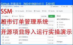 NO:919001411超市订单管理系统