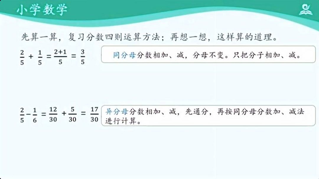 数的运算第二课时