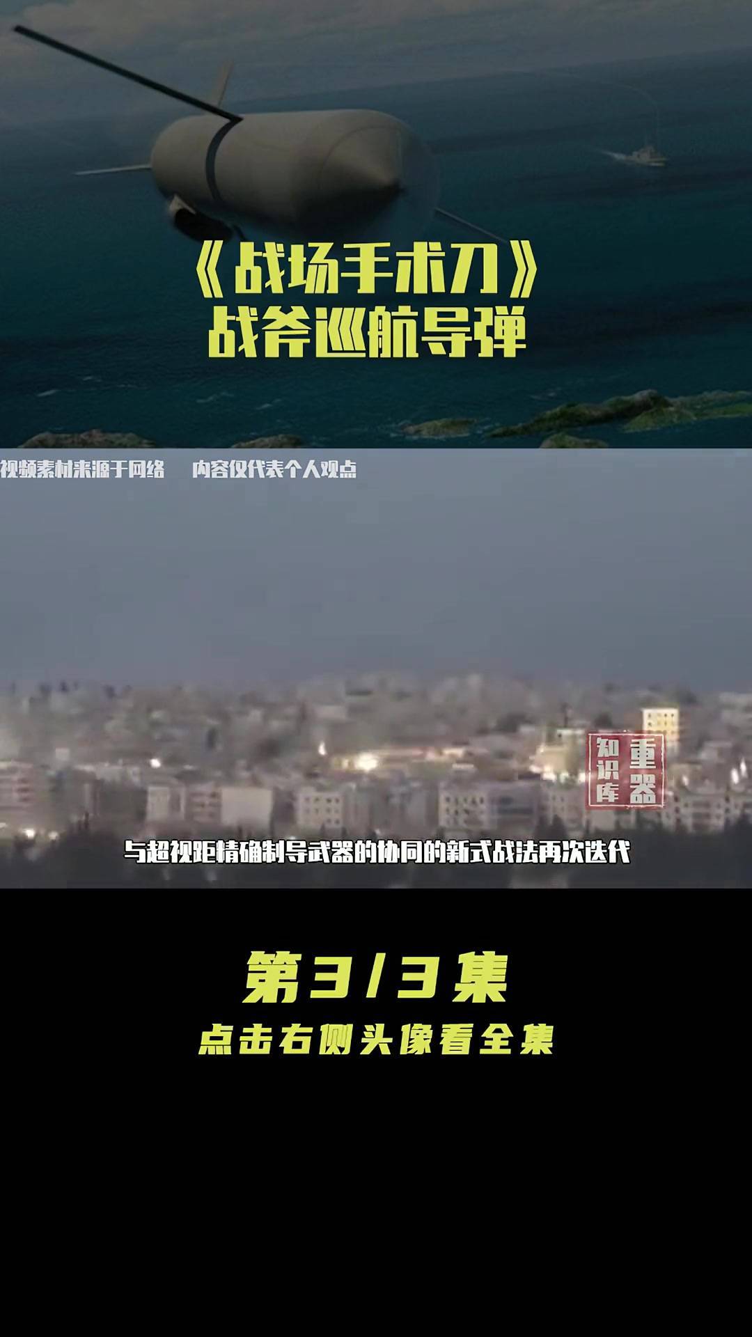 一第一次让精确制导武器大杀四方|第3集