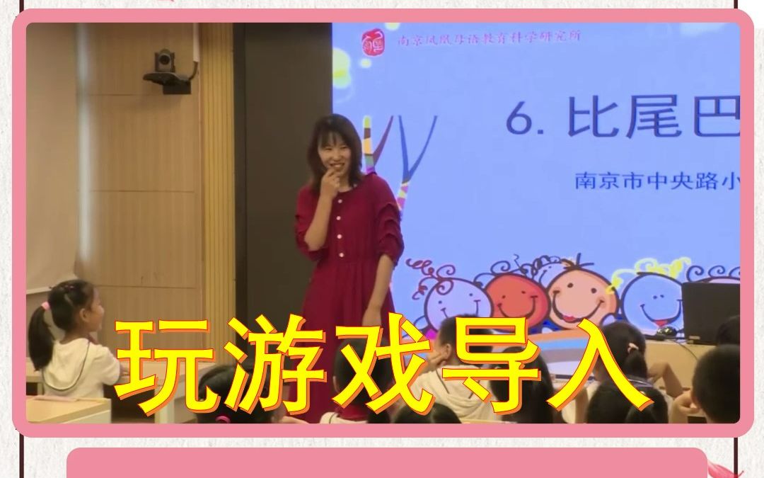 1上6《比尾巴》-有PPT课件教案-南京-玩游戏导入 51备课 部编版小学...