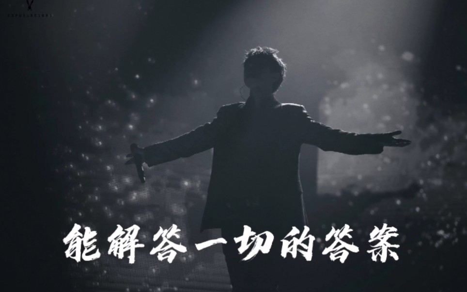 【肖战|混剪】能解答一切的答案