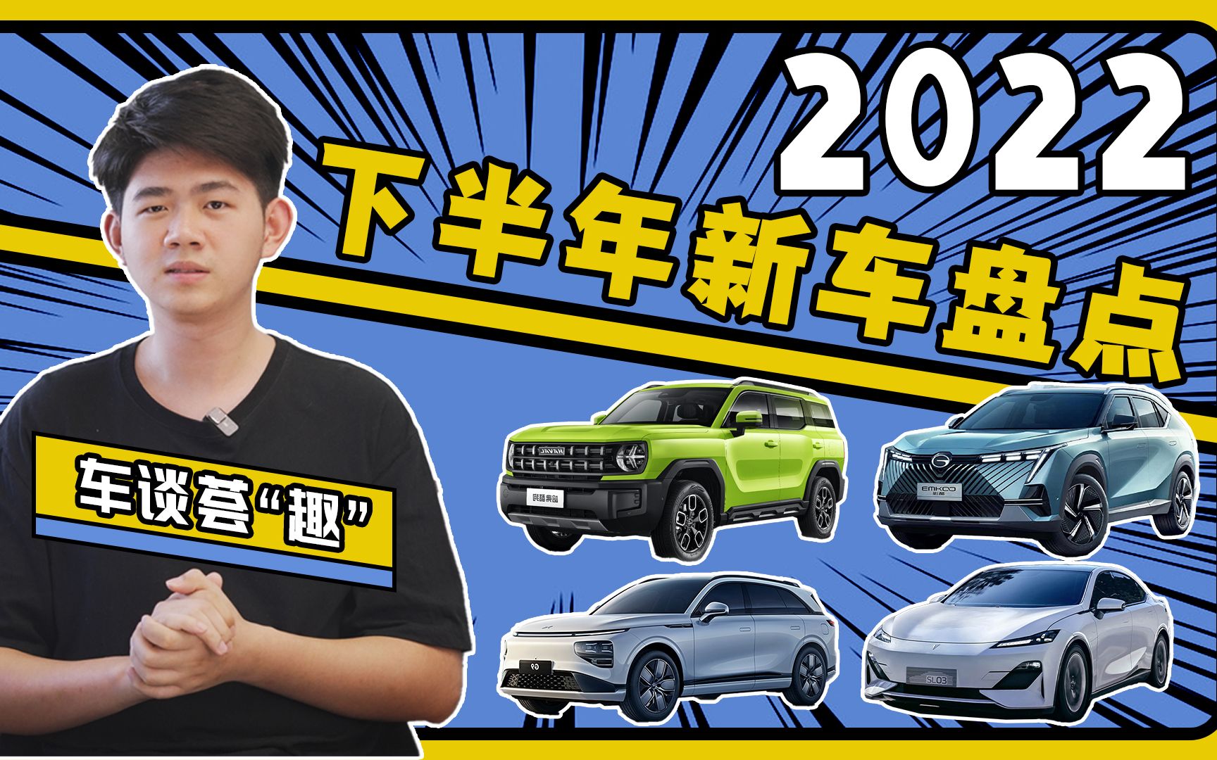 即将上市新车盘点|要音乐狗窝还是撞脸G9?