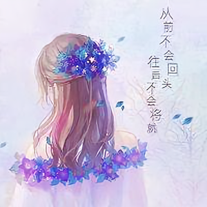 同桌的你 