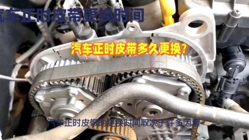 汽车正时皮带多久更换?有哪些应该留意的问题?