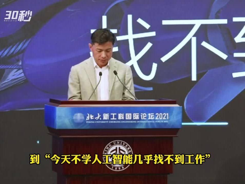 30秒丨百度李彦宏:如今技术发展对...