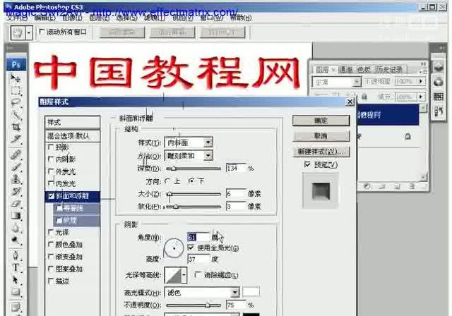 photoshop教程 斜面和浮雕样式