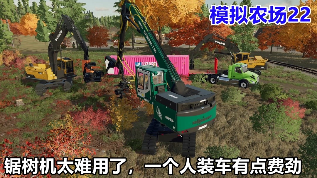模拟农场22:银奔森林dlc地图,一个人开伐木机锯树装载集装箱
