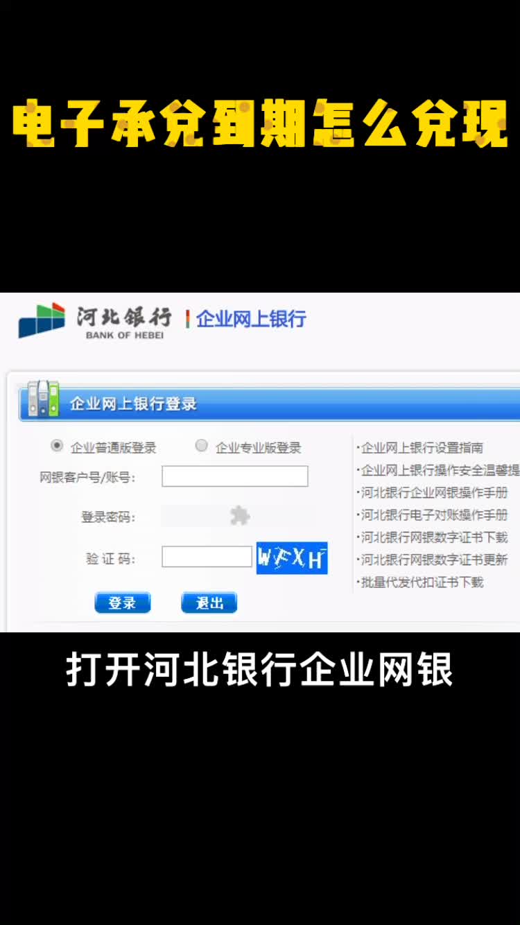 ...到期怎么兑现,在电票到期日的前十天,当网银里票据状态变为提示付款...
