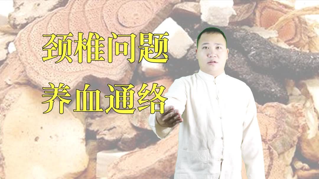 颈椎病易引发头晕头痛,一剂中药加外敷,或许能解决颈椎酸胀麻木