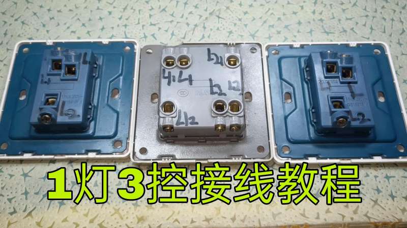 入门学电工,连1灯3控都不会接线,都不好意思说自己是电工