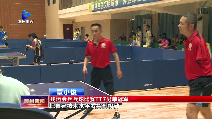 广东省第八届残疾人运动会乒乓球、飞镖比赛圆满收官