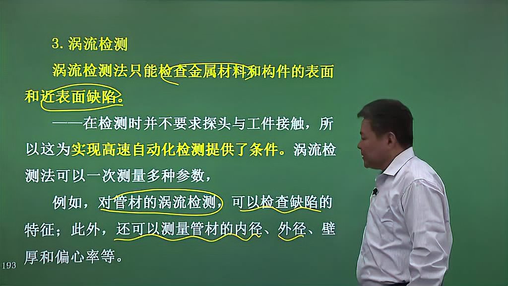 来学网来学教育造价工程技术与计量(安装)-无损检测50