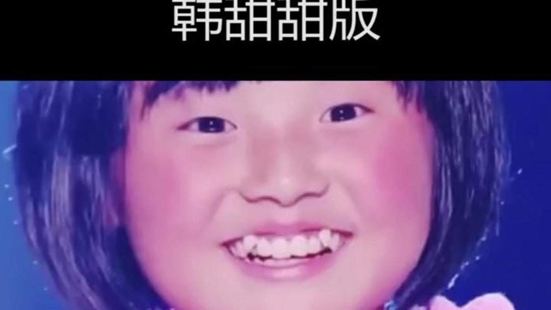 韩甜甜《你的答案》