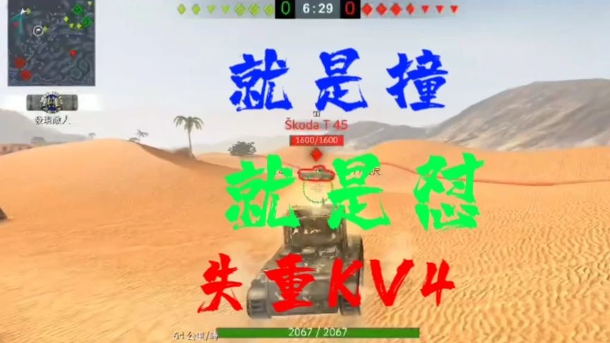 坦克世界闪击战失重模式KV4就是莽撞