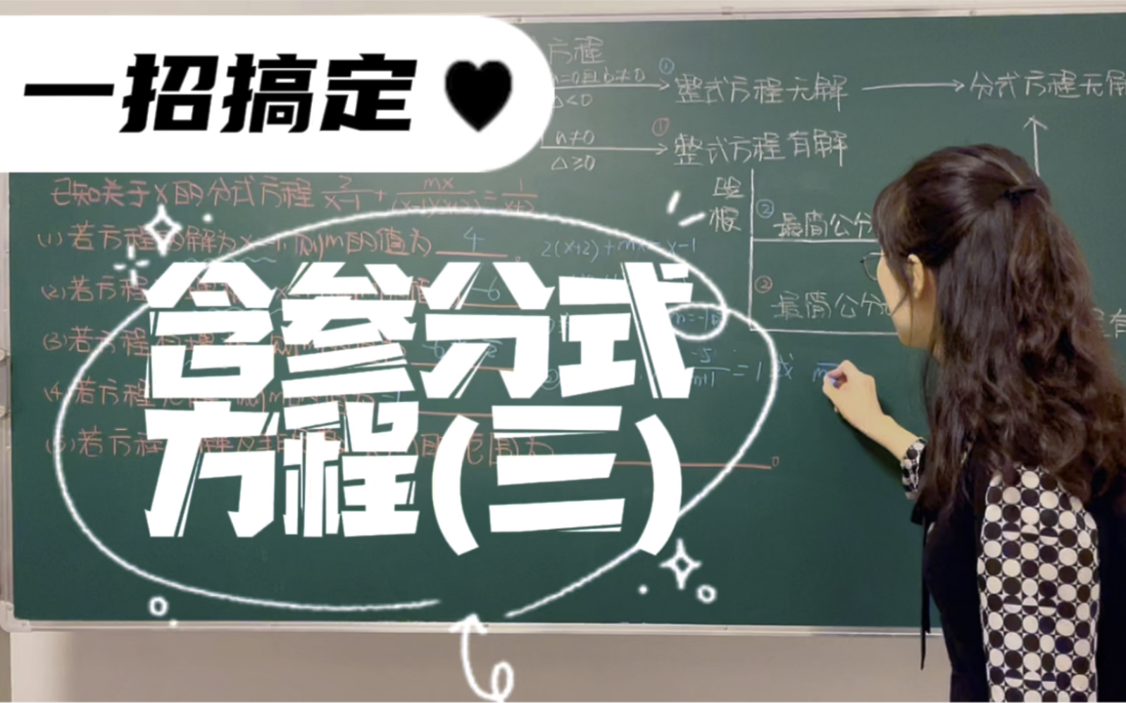 初中数学|含参分式方程(三)