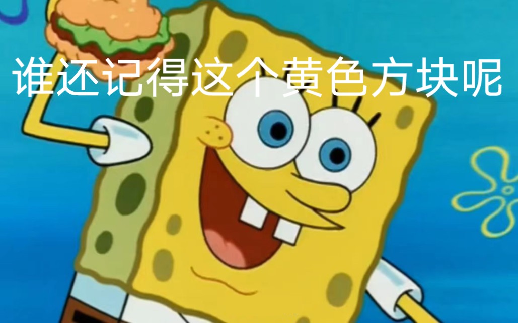 海绵宝宝——反映人生的语录