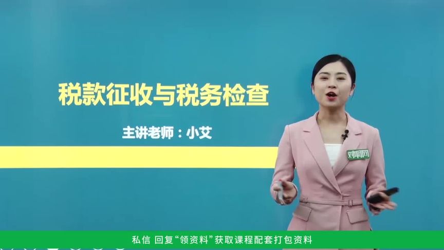 07第七章第7讲税款征收与税务检查
